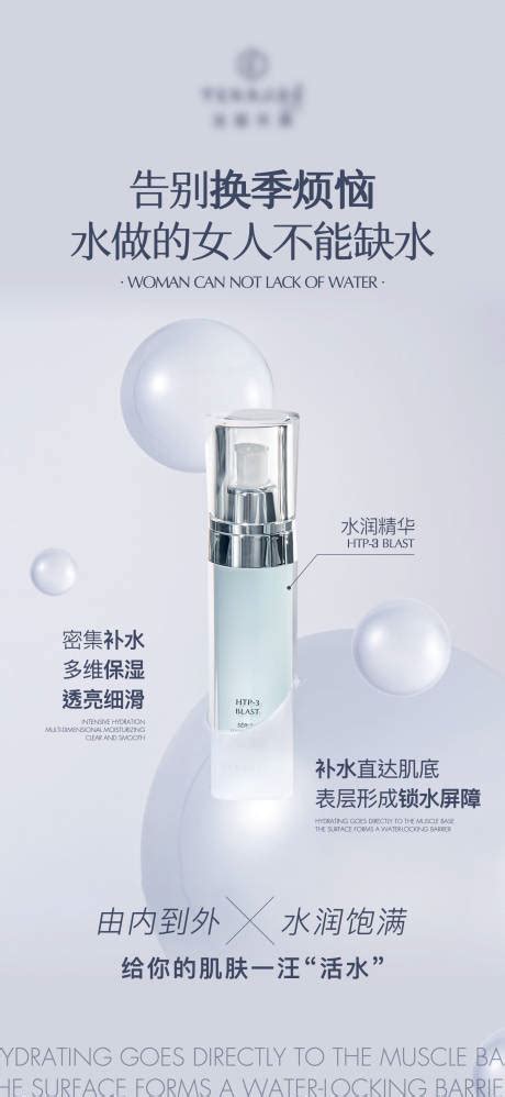水润精华海报psd广告设计素材海报模板免费下载 享设计