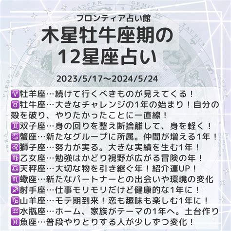 ⭐️2023 5 17今日の星占い⭐️ 木星が牡牛座へ！1年の占い フロンちゃんの占いblog【フロンティア占い館オフィシャルブログ】