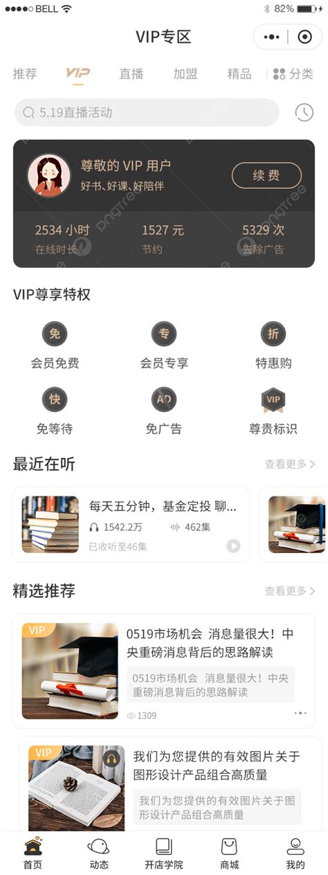 Ui 모 바 일 인터페이스 Vip 전문 구역 템플릿 Psd 다운로드 디자인 자료 다운로드