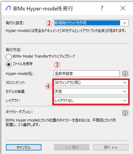 Bimx Hyper Modelの作成方法 Graphisoftナレッジセンター