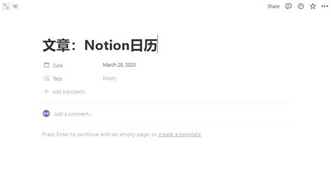 效率神器之notion日历：从入门到进阶（详细教程） Tech笔记