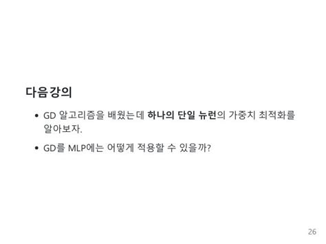 Week4visual Ai 시각 인공지능 Lecture 4 Multiple Layer Perceptron Mlp