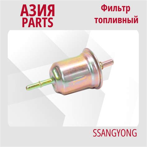 Фильтр топливный BYD 1024272100 - купить по выгодным ценам в интернет ...