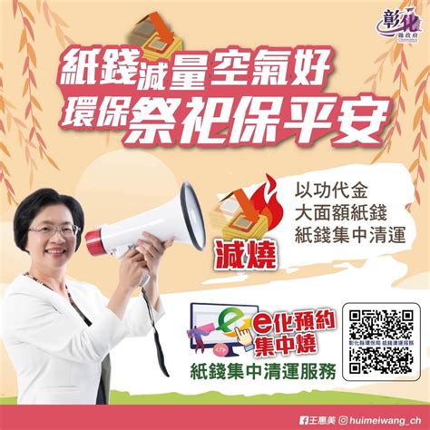 彰化縣政府全球資訊網 訊息中心 新聞訊息 清明掃墓不忘防火 紙錢減量空氣好，環保祭祀保平安