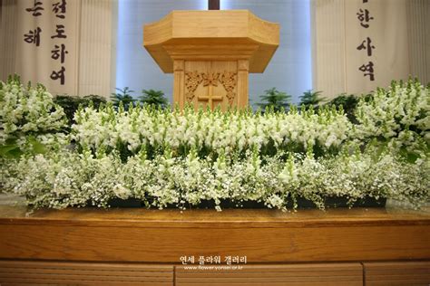 2016 04 17 연세중앙교회 강단꽃꽂이 강단 꽃꽂이 연세 플라워 갤러리 2016 04 17 연세중앙교회 강단꽃꽂이 강단 꽃꽂이 연세 플라워 갤러리