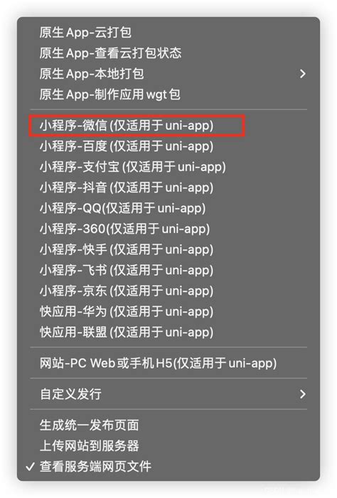 Uniapp打包运行到微信开发者工具报错【error Fail To Open Id】uni App无法启动微信开发者工具 Csdn博客