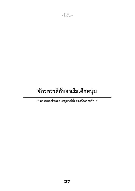 HOMOSEXUALITY - Kachornpon - Page 32 | Flip PDF Online | PubHTML5
