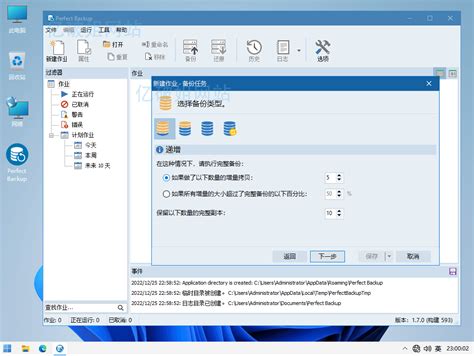 Perfect Backup V170 免费的windows全功能备份软件 易破解 Perfect Backup V170 免费的windows全功能备份软件 易破解