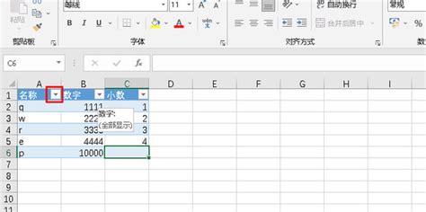 Excel表格如何制作超级表 360新知