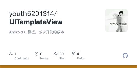GitHub youth UITemplateView Android UI模板减少开发的成本