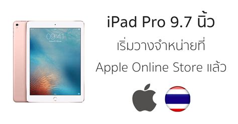 iPad Pro 9 7 Wi Fi Cellular สามารถกดซอบน Apple online TH ไดแลว