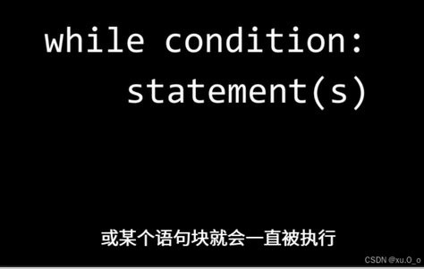 Python基础之“分支和循环”python分支和循环 Csdn博客