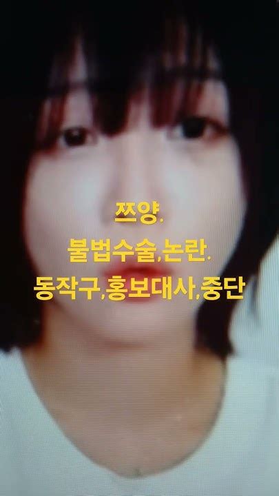 먹빵 쯔양 지인명의로 불법혐의 경찰조사받고있다 국세청탈세 술집등등 구청홍보중단 먹빵찡짠지 눈속임인지 조작인찌 궁금샴 많앙 Youtube
