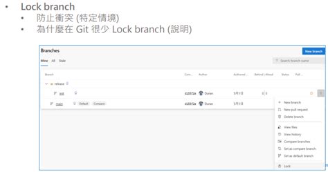 Git Repository 管理 以 Azure Repo 為例