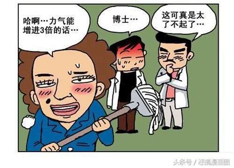 搞笑漫畫：體育科學中心 每日頭條