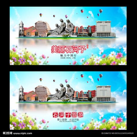 石河子设计图海报设计广告设计设计图库昵图网