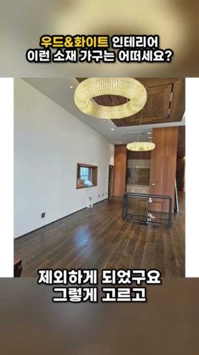 우드and화이트 인테리어와 어울리는 가구 마감재는 인테리어 Kitchen 주방인테리어 Interiordesign 메라톤 Youtube
