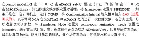 资料 Adams Matlab联合仿真adams仿真模型飞起来 Csdn博客 资料 Adams Matlab联合仿真adams仿真模型飞起来 Csdn博客