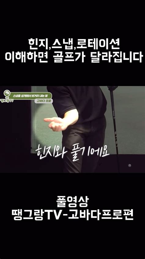 🇰🇷고바다프로 레슨의 중요성 캐스팅 로테이션 교정 1분레슨 고바다프로 강남골프레슨 분당골프레슨 하남골프레슨 골프레슨 골린이 Golf Golfswing