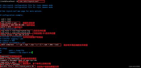 Rsync 远程同步实现快速、安全、高效的异地备份rsync远程拷贝文件 Csdn博客