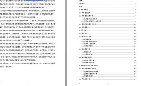 固定管板式换热器设计 Autocad 2004 模型图纸下载 懒石网