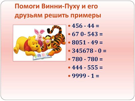 Вычитание натуральных чисел презентация онлайн