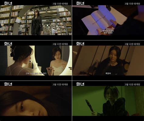 티아라 지연 청불 스릴러…‘화녀 메인 예고편 공개