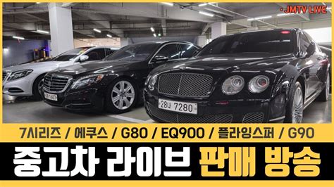 라이브 특별 할인 가격대별 국산 수입 럭셔리 대형 세단 6대 1~4천만원 폭넓게 준비했습니다 3일 시승 후 구매 가능