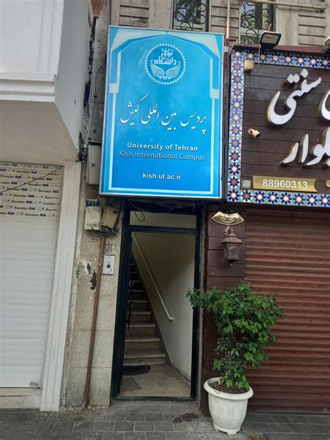 اطلاعات، تلفن و آدرس دانشگاه آزاد تهران جنوب نقشه و مسیریاب نشان