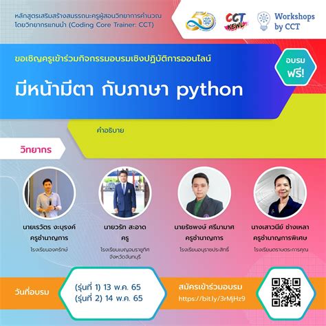 อบรมออนไลน มหนามตา กบภาษา python รน สถาบนสงเสรมการสอนวทยาศาสตรและเทคโนโลย สสวท