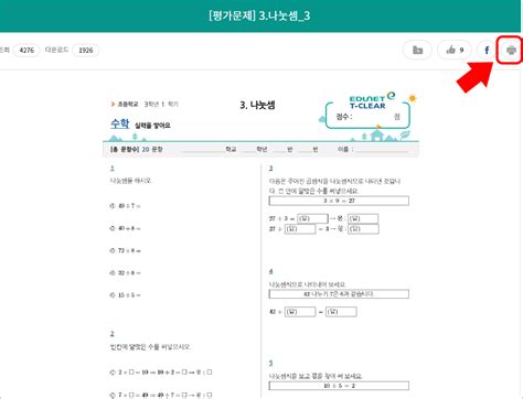 초등 연산 수학 문제 무료 사이트 10가지 Wherework