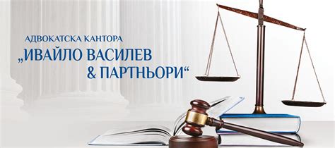Адвокатска кантора Ивайло Василев And партньори