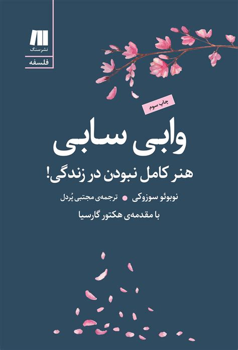 کتاب وابی سابی اثر نوبوئو سوزوکی