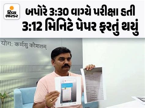 Yuvraj Singh Jadejas Claim That The B Com Sem 6 Exam Paper Of Bhavnagar University Was Leaked