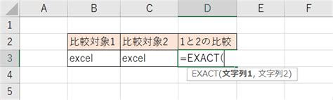 Excelのexact関数の使い方｜文字列を比較する｜office Hack