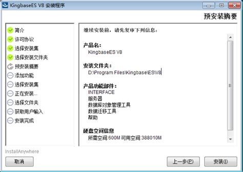 人大金仓 金仓数据库kingbasees 安装流程windows 数据库 沉舟侧畔千帆过 数据库技术专区