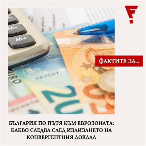 Factcheck 👉 До публикуването на оценката на Европейската централна банка за готовността на