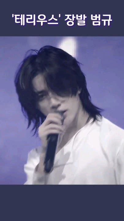 [ 투바투 Txt] 테리우스 장발 범규 쇼츠 Shorts Youtube