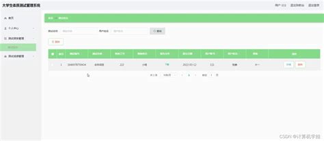 基于springboot的大学生体质测试管理系统 基于springboot的大学生体质测试管理系统的设计与实现写作提纲 csdn博客