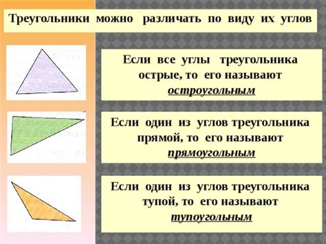 Презентация "Треугольник и его виды"