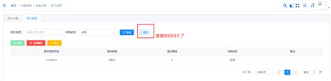 Bug 1117 班次设置中班次类型查询后，重置按钮用不了 精确人员定位系统 禅道