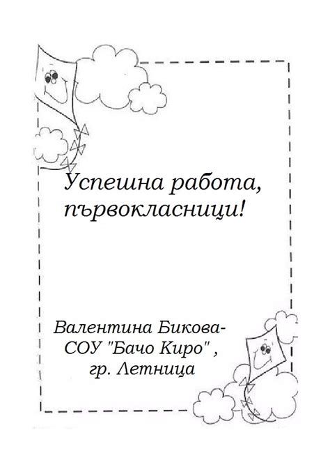 бел писане работни листи Doc