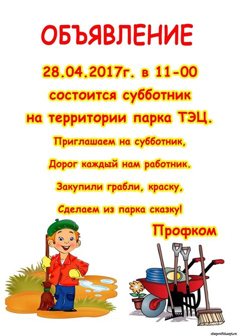 Картинки субботник в детском саду - 28 фото