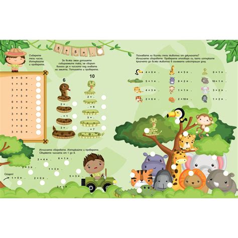 Вече мога да събирам вълшебна математика Фют Inmag Bg