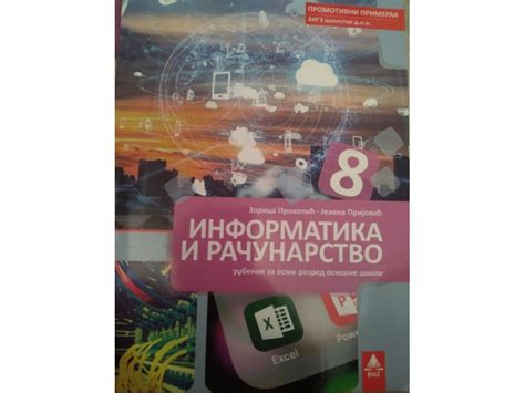 Informatika I Racunarstvo 8 Razred Bigz 72011197