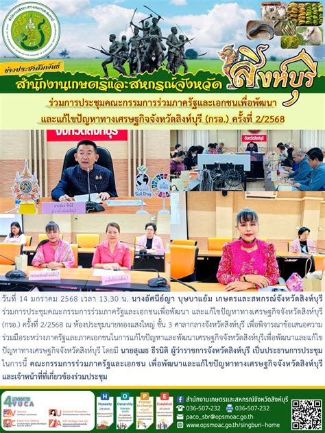 สำนักงานเกษตรและสหกรณ์ จังหวัดสิงห์บุรี
