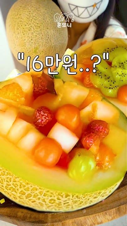 16만원 짜리 멜론이 있다구 ㄷㄷ Youtube