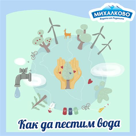 Минерална вода Михалково Ние вярваме че водата 🌊 не е даденост а нещо истински ценно от