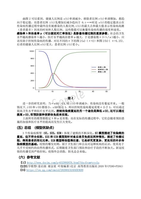 传染病模型 数学建模优秀论文《关于中国五月份新型冠状病毒感染概况的预测分析》 哔哩哔哩