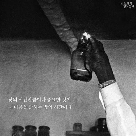 박노해의 걷는 독서 낮의 시간만큼이나